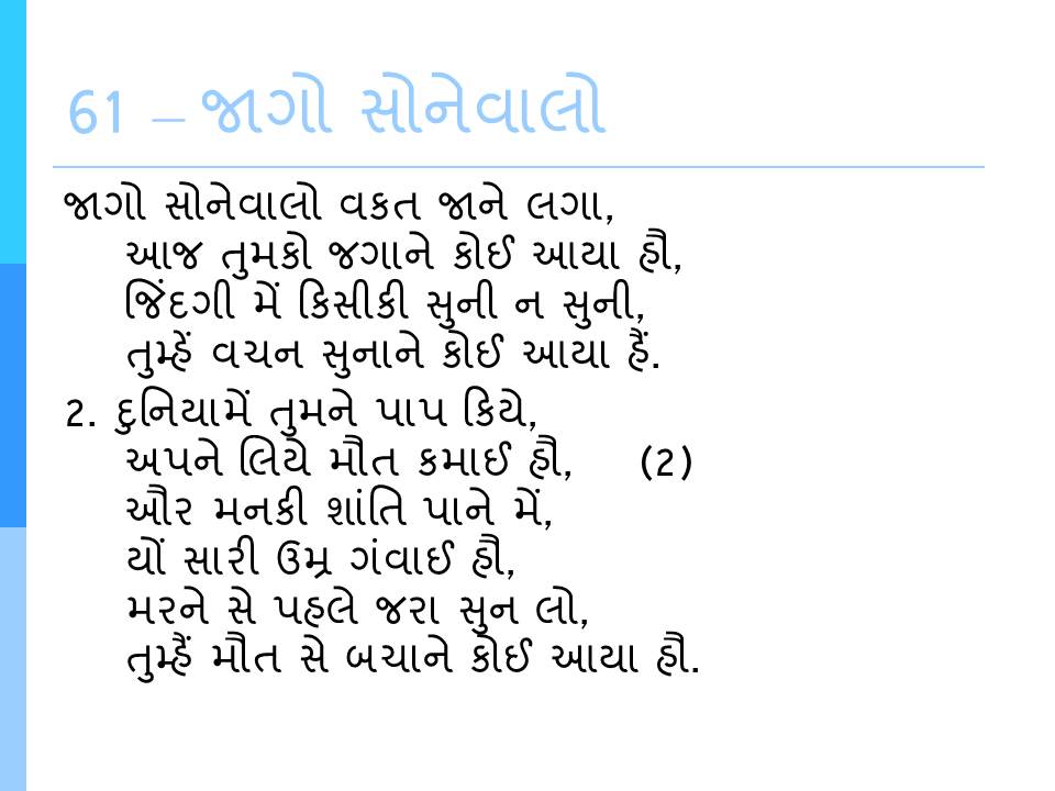 File:Hindi61B.JPG - Bhajan Sangrah