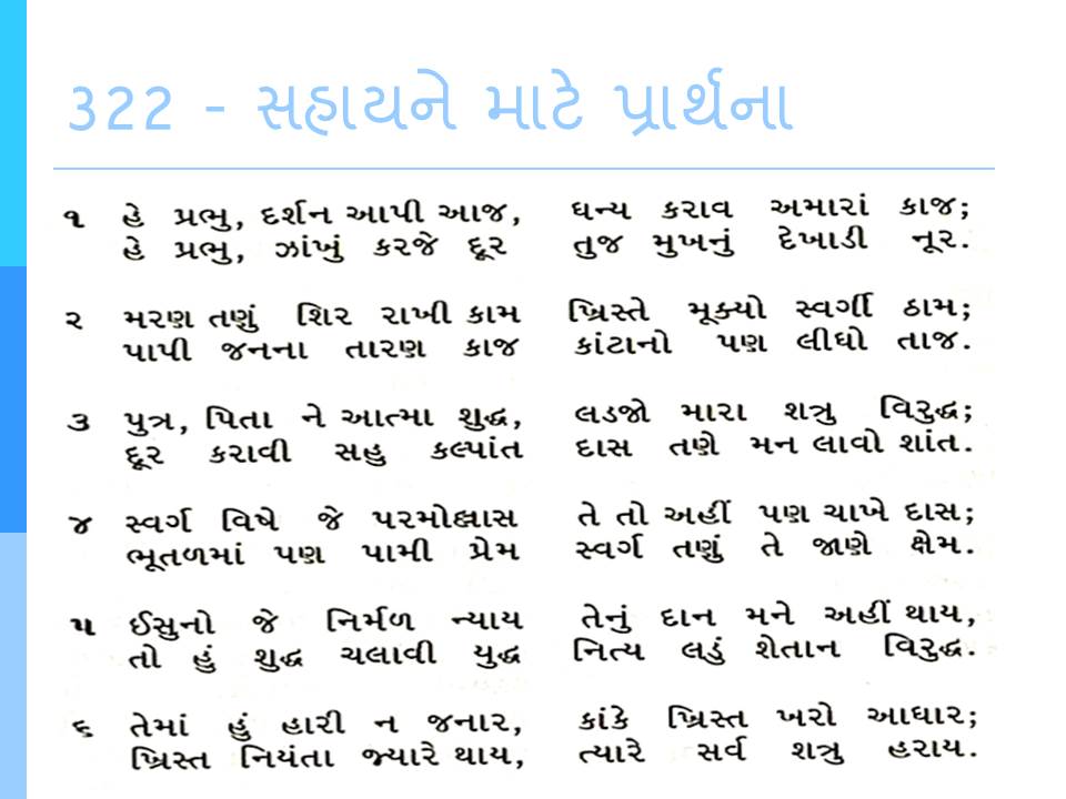 File:Guj322.JPG - Bhajan Sangrah