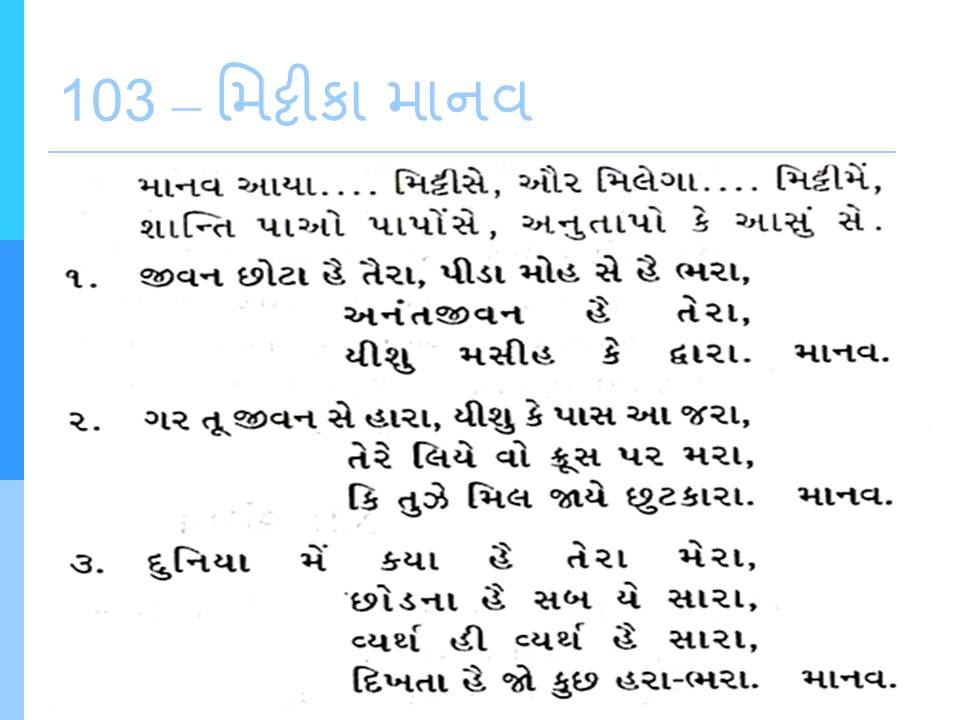 File:Hindi103.JPG - Bhajan Sangrah